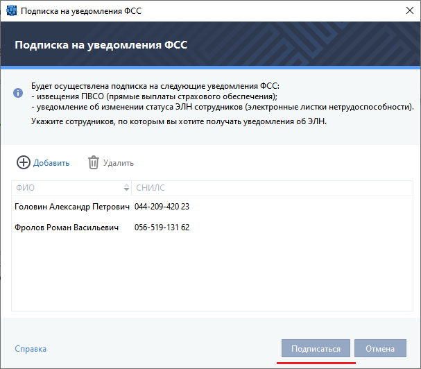 Читайте про fss notification что это
